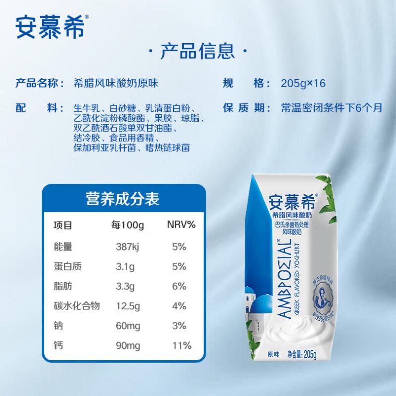 伊利（YILI） 原味 安慕希 希腊风味常温酸奶 205g/盒 16盒/箱（单位：箱）