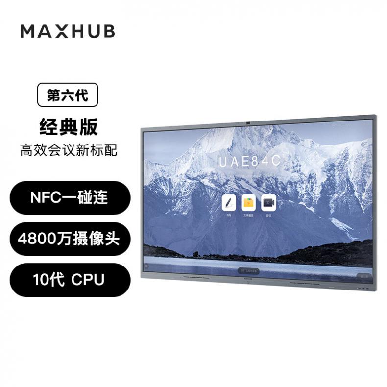 MAXHUB CF98MA 智能会议平板98英寸V6经典款+i5系统模块+传屏+智能笔+移动支架 （单位：台）